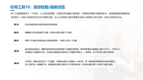 史上最全的团队引导技术宝典：41个工具案例93页ppt爱运营