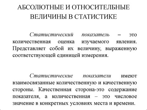 Абсолютные и относительные величины в статистике презентация онлайн