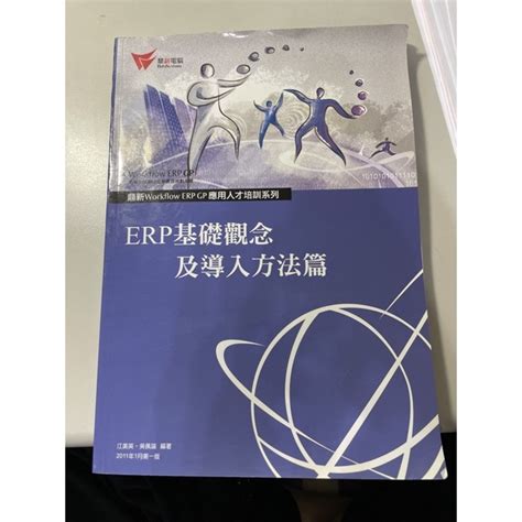 Erp 基礎觀念及導入方法篇 鼎新workflow Erp Gp應用人才培訓系列 蝦皮購物