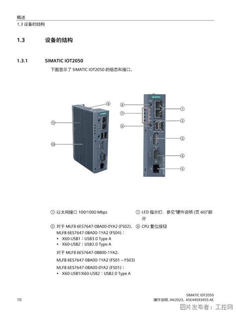 Simatic Iot2050 操作说明西门子网关iot2050中国工控网