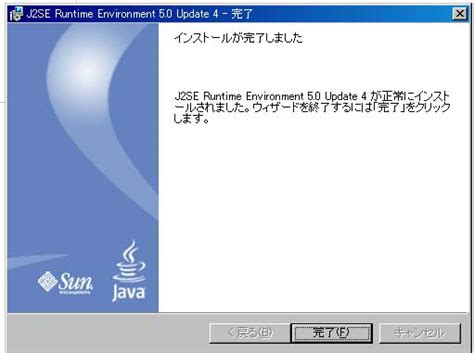 J2se Runtime Install