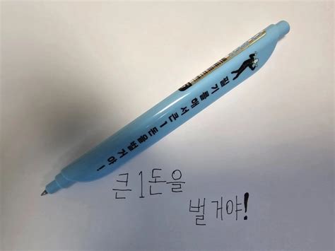 굿즈를 팔아서 큰1돈을 벌거야 공식 굿즈샵 마플샵