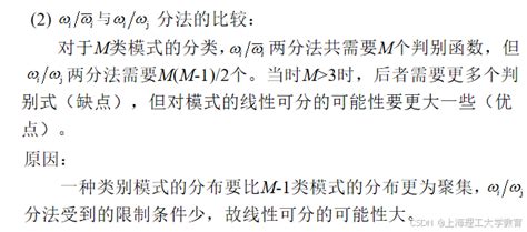 【模式识别原理】第3章 判别函数及几何分类法 csdn博客