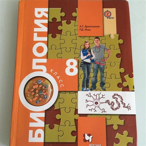 Учебник по биологии 8 класс новый!Драгомилов, Маш – купить в Люберцах ...