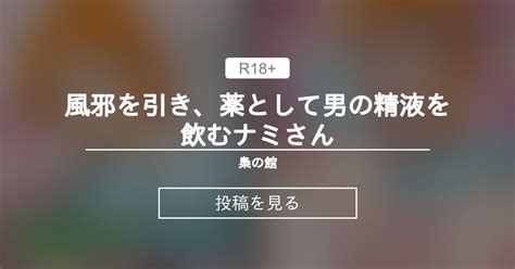 【漫画】 風邪を引き、薬として男の精液を飲むナミさん 梟の館🦉 Tsune の投稿｜ファンティア[fantia]