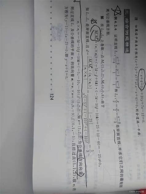 【高等数学】通过俩条空间直线求得公垂线的求法 空间中两直线的公垂线 csdn博客