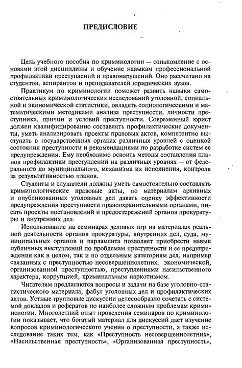 Кузнецова Н.Ф. Криминология