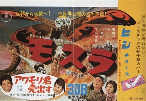 Mothra 1961