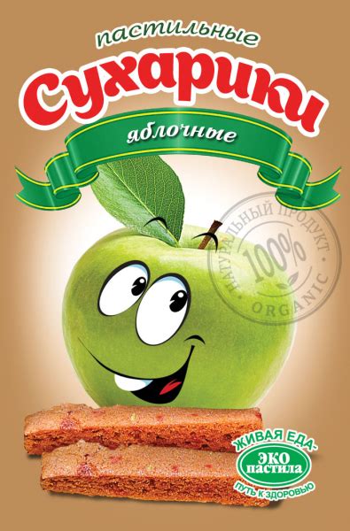 Пастильные сухарики ЭКО ПАСТИЛА Яблочные | отзывы