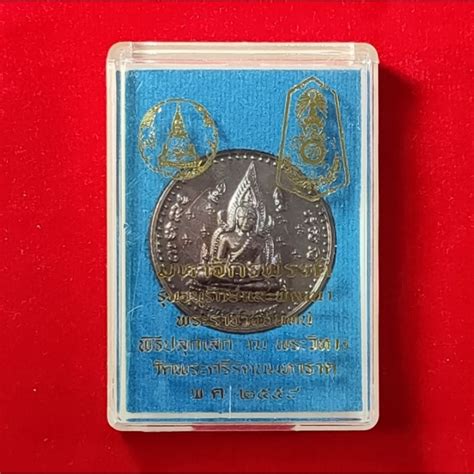 เหรียญมหาจักรพรรดิ รุ่นอนุรักษ์และพัฒนาพระราชวังจันทน์ พิธีปลุกเสก ณ พระวิหาร วัดพระศรีรัตนมหา