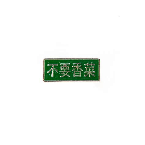 Chinese Words Enamel Pin 472 Cybershop Australia