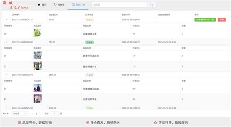 商城项目系统 电商平台 前后端分离版springboot3vue3escanal 乐之者java