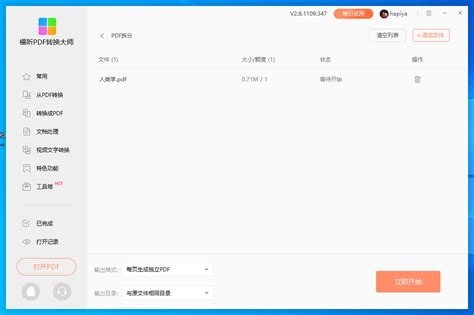 将一个pdf拆分成多个pdf，这两招轻松完成pdf拆分福昕pdf转换教程