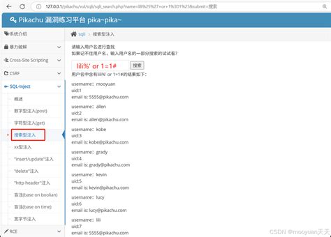 Pikachu靶场通关笔记20 Sql注入03 搜索型注入get搜索框sql注入 Csdn博客 Pikachu靶场通关笔记20 Sql注入03 搜索型注入get搜索框sql注入 Csdn博客