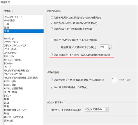 【pdf】adobe Acrobat で「すべてのツール」を非表示にする とある数物研究者の覚書 【pdf】adobe Acrobat で「すべてのツール」を非表示にする とある数物研究者の覚書