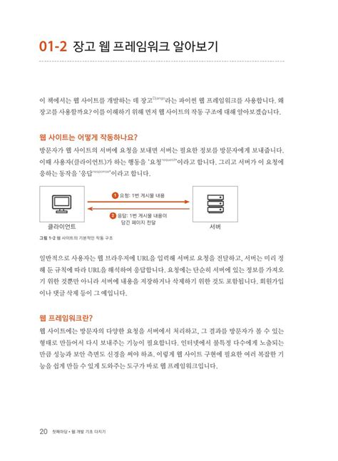 알라딘 미리보기 Do It 장고 부트스트랩 파이썬 웹 개발의 정석