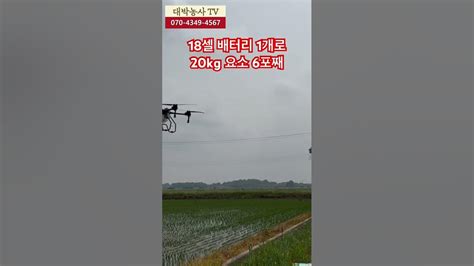 농업용드론 60리터급 Af Fx 18셀 30500mah 배터리 1개로 20kg 요소비료 6포째 살포작업 비료살포 비료드론 방제드론 방제입문 Dji T50