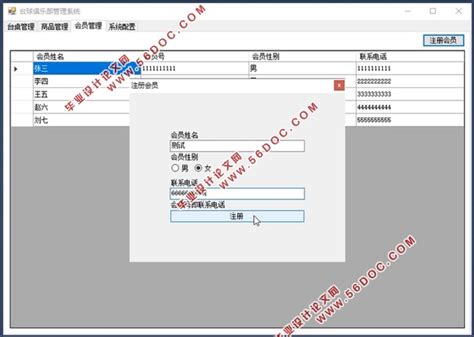 台球厅 桌球台球俱乐部 管理系统的设计 c s架构 c sqlserver 含录像 asp 56设计资料网