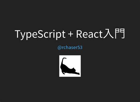 Typescriptreact入門 Speaker Deck