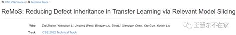 icse 22 迈向更安全的迁移学习 智源社区