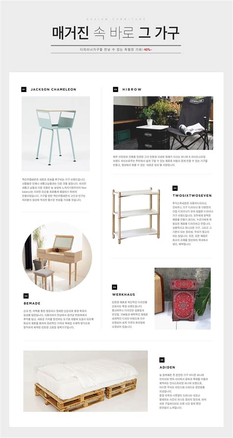 텐바이텐 매거진 속 바로 그 가구 판촉물 디자인 제품 카탈로그 디자인 팜플렛 디자인