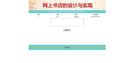 java jsp sqlserver网上书店源码 论文 代码 当牛作码