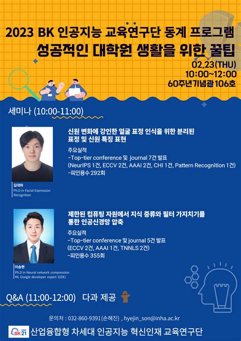 인하대학교 대학원 전기컴퓨터공학과