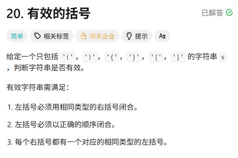 【leetcode刷题指南】 有效的括号 Csdn博客
