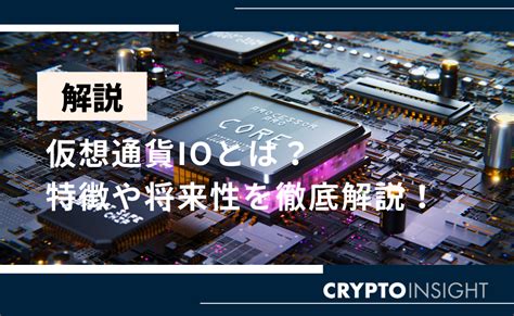 仮想通貨APT(アプトス)とは？将来性や価格動向、リスクを徹底解説！ | CRYPTO INSIGHT powered by ダイヤモンド・ザイ