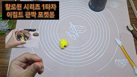 이집트 관짝 포켓몬 등장 [데스니칸 클레이 피규어 만들기] Youtube