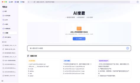 ai搜题