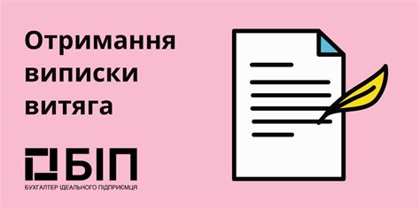 Отримання виписки витяга з ЄДР чи реєстру 📝
