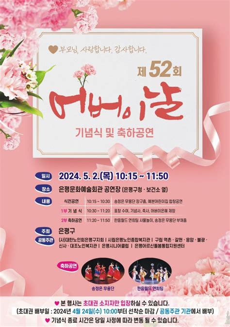 은평구 내달 2일 은평문화예술회관서 어버이날 기념행사 아시아경제