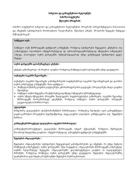 ხელოვნება წლიური Pdf