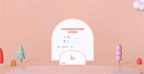 【2024最新】基于springboot vue的地方废物回收机构管理系统lw ppt csdn博客