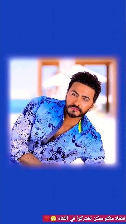 اجمل صور تامر حسنى لاحلى الاوقات 🥺 Youtube