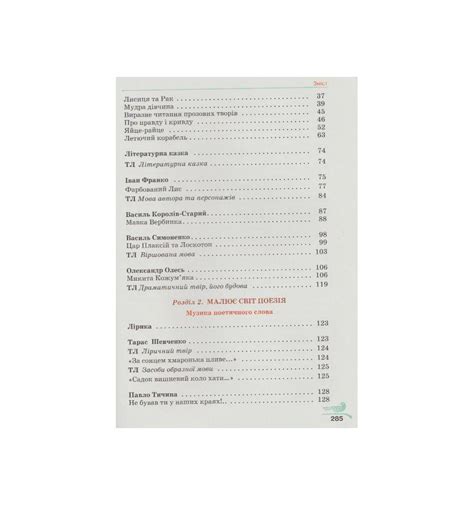 Українська література 5 клас НУШ Підручник Авраменко О М Грамота купити оптові ціни