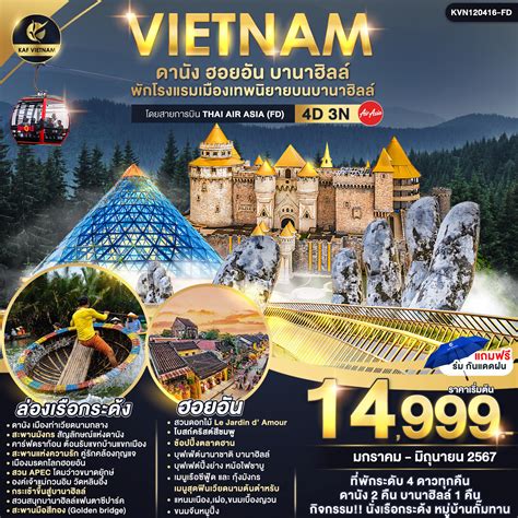 ทัวร์เวียดนาม2566 ทัวร์เวียดนาม2567 ราคาถูก ด้วยโปรแกรมที่หลากหลาย เที่ยวครบ ทั้งเหนือ กลาง ใต้