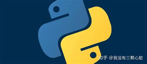 懂一点Python系列快速入门 知乎
