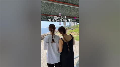 제주붙임머리씨밀레 물놀이 할때 무조건 머리 땋아주기 엉키지 않고 붙임머리 오래 유지할수 있어용 Youtube