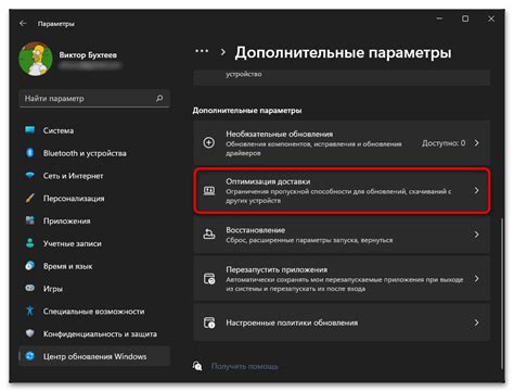 Оптимизация доставки грузит интернет в Windows 11