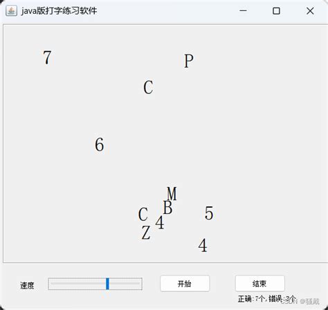 打字游戏【小游戏】（java课设） java开发打字小游戏 csdn博客
