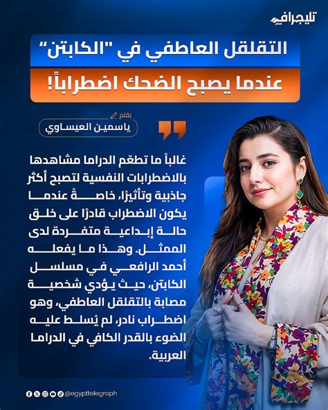 التقلقل العاطفي في Egypt Telegraph تليجراف مصر