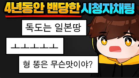 강퇴한 시청자 채팅을 읽어봤는데 하 방송하기 힘들다ㅋㅋㅋㅋ Youtube