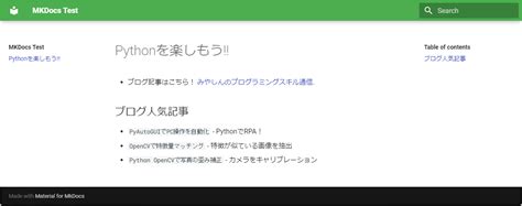 Mkdocsでwebページ作成 Python みやしんのプログラミングスキル通信