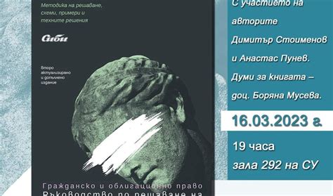 Представяне на книга Кариерен център и алумни общност