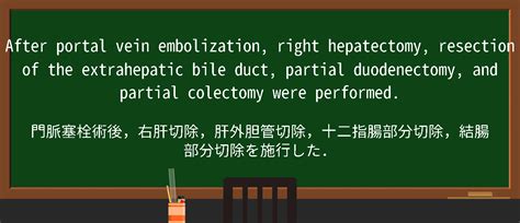 【英単語】hepatectomyを徹底解説！意味、使い方、例文、読み方