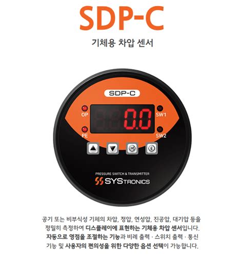 디지탈 차압계차압센서 주시스트로닉스