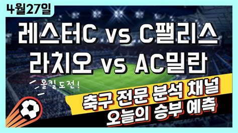 427「스포츠토토」 프로토 배트맨토토 해외축구 라이브스코어 축구승무패 축구토토 Youtube