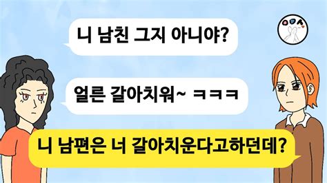 사이다 톡툰 내 남편 무시하며 자기 남편 재력 자랑하던 친구의 비참한 최후 Youtube